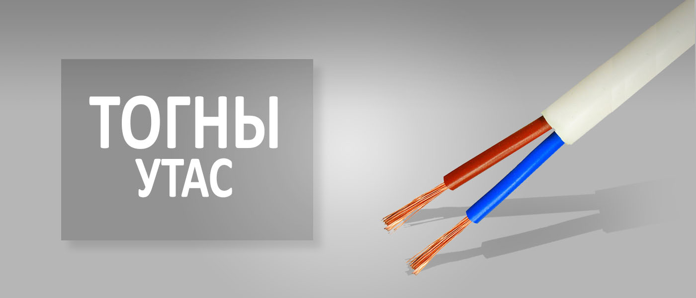 Цахилгааны кабель 2*1 | АЙ ТИ КЭЙР ХХК